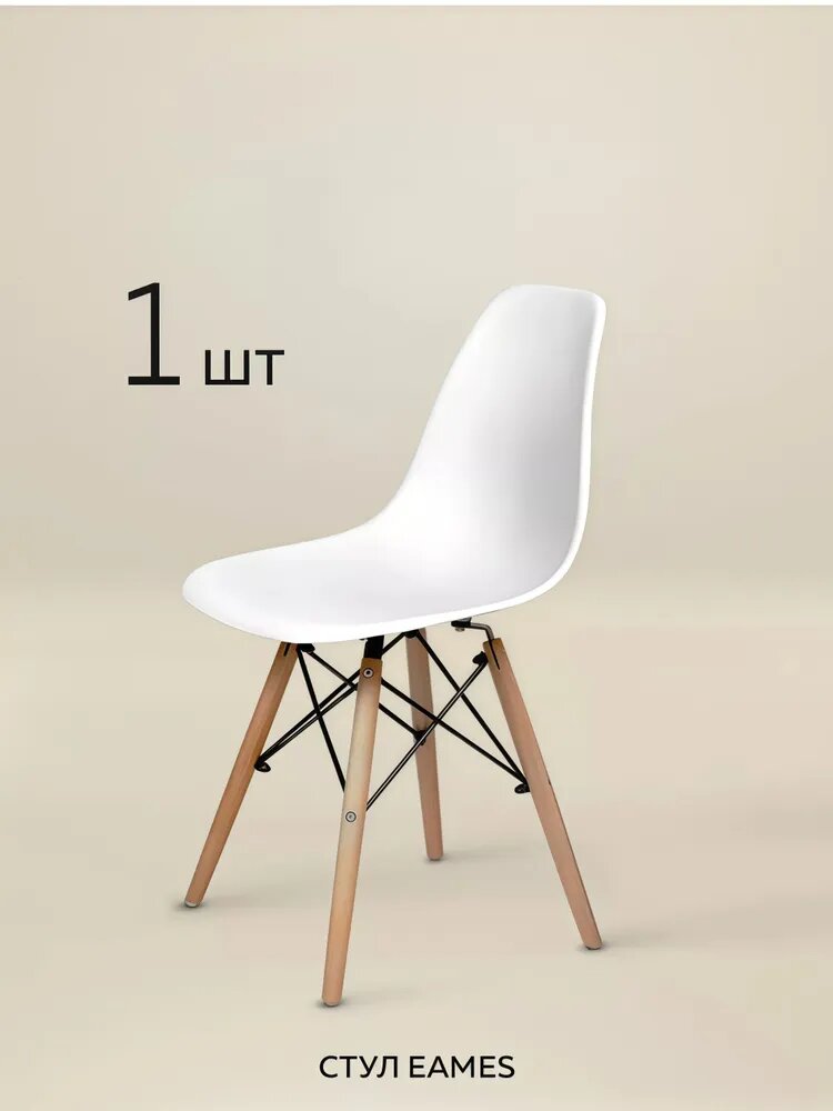 Табурет Eames, белый, 1 шт, пластик, современный стиль
