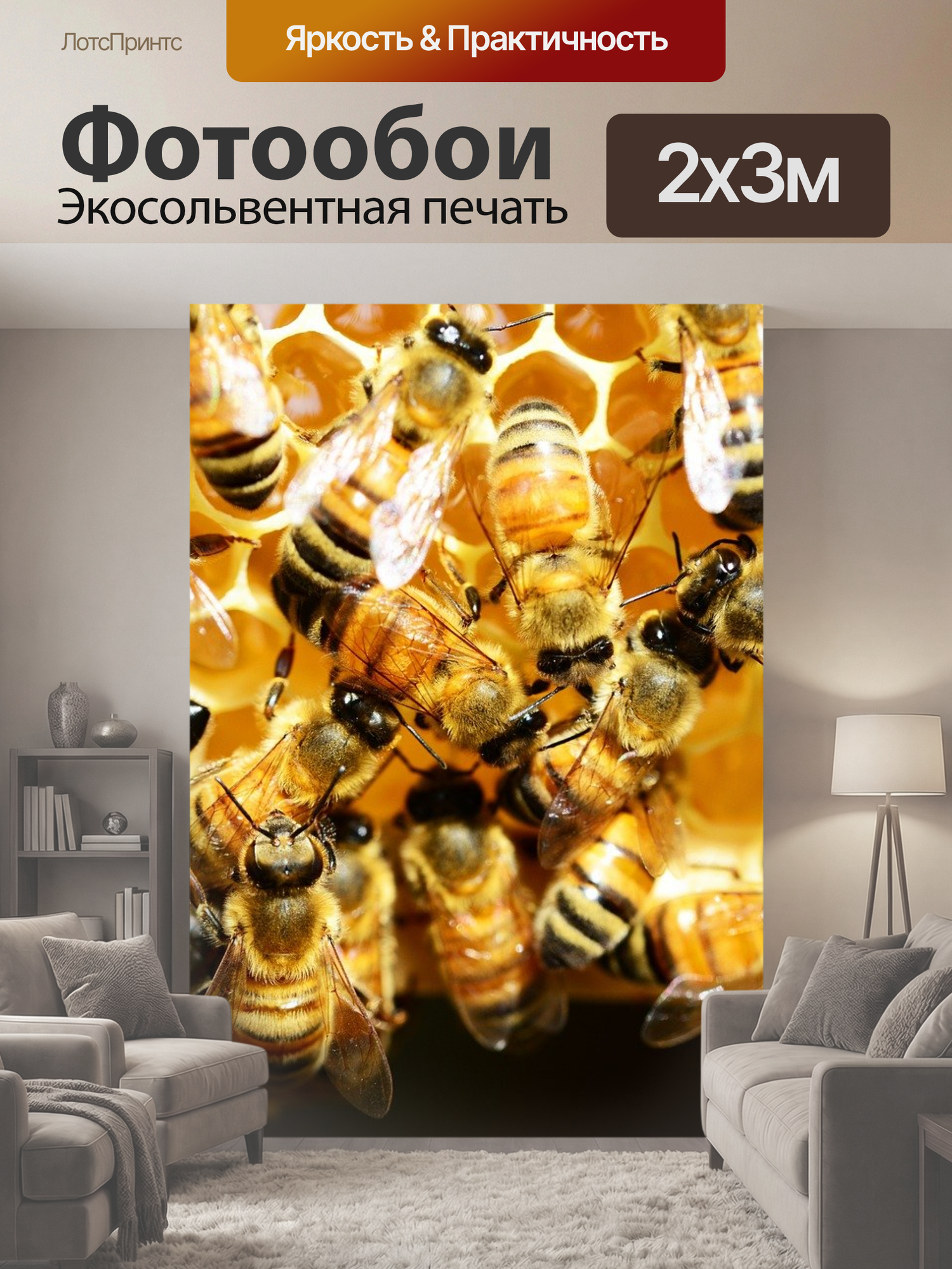 Фотообои "Медоносных пчел, соты с медом, пчелы" 200x300 см. экосольвентная печать