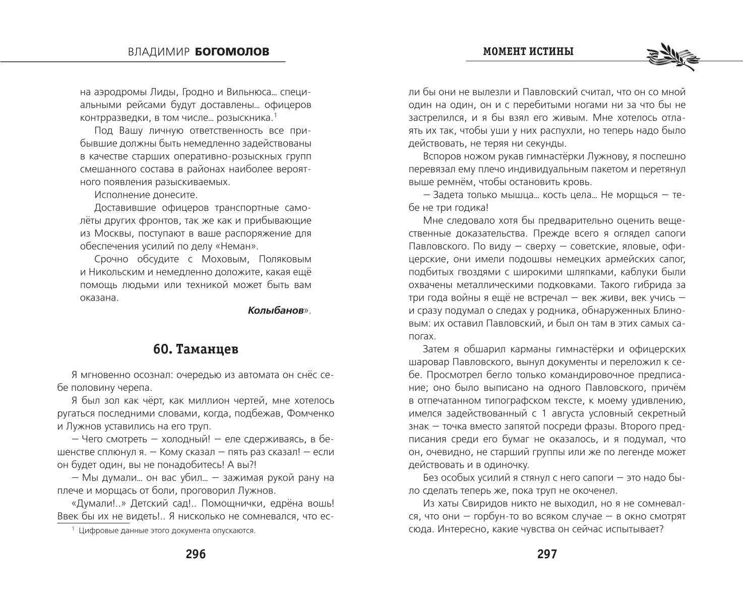 Момент истины — фото 1