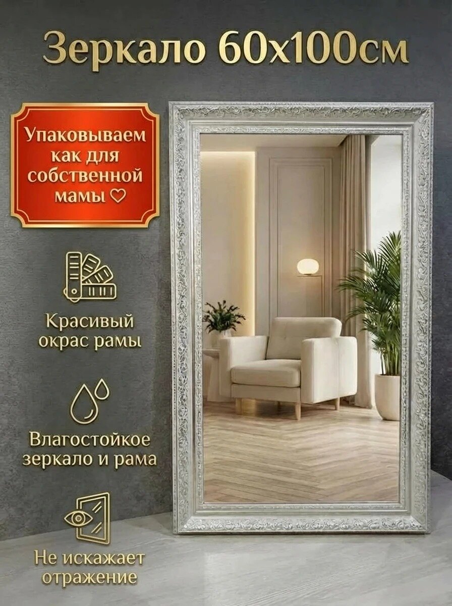 Зеркало "Стекольная мастерская", интерьерное, настенное, белое серебро с рамой, 100x60 см