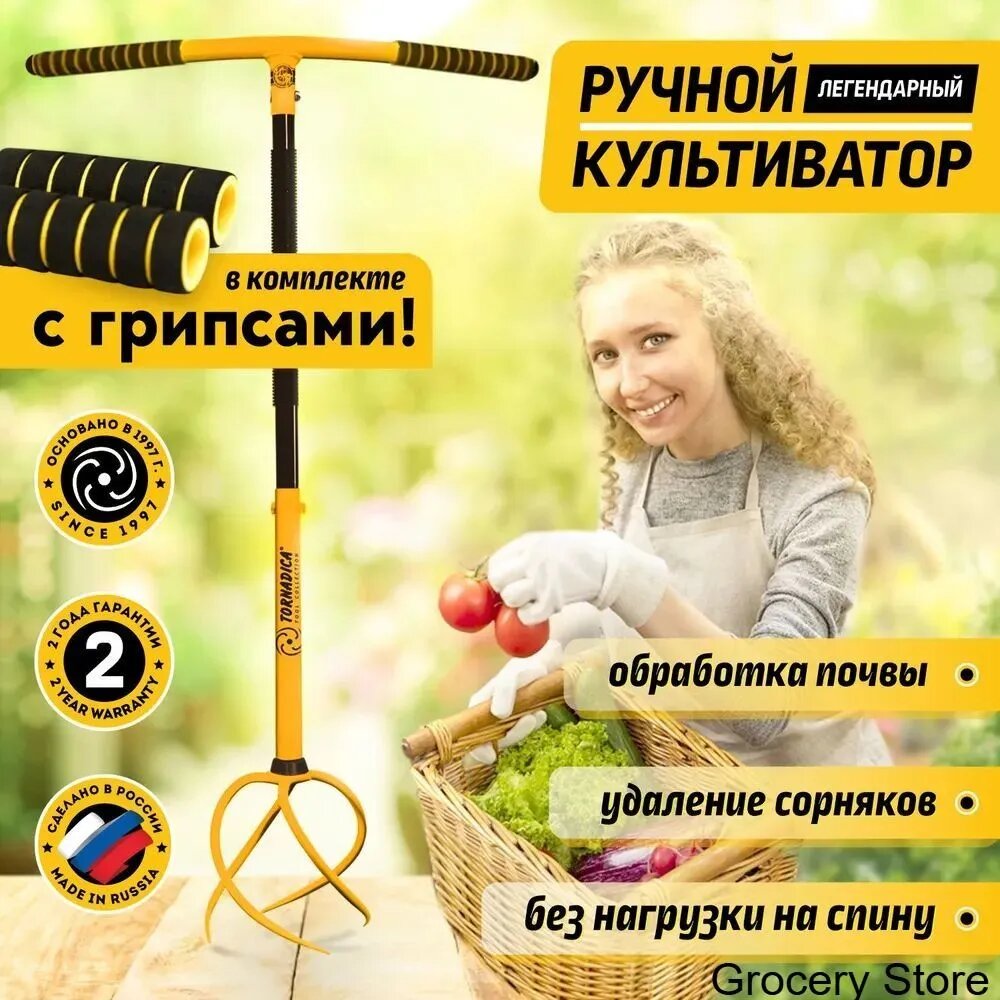 Ручной культиватор-корнеудалитель TORNADICA для обработки почвы и удаления сорняков с грипсами