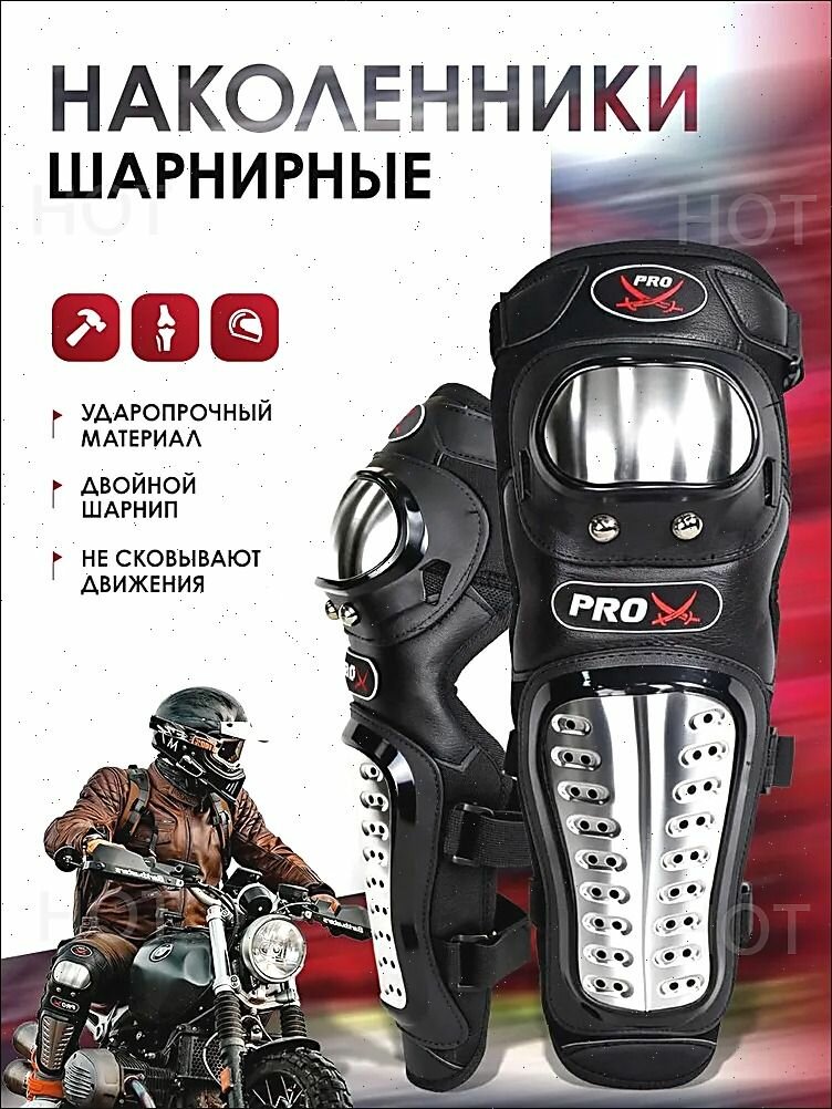 Наколенники мото, экипировка для мотоцикла, брейсы, pазмер XL (до 100 кг)