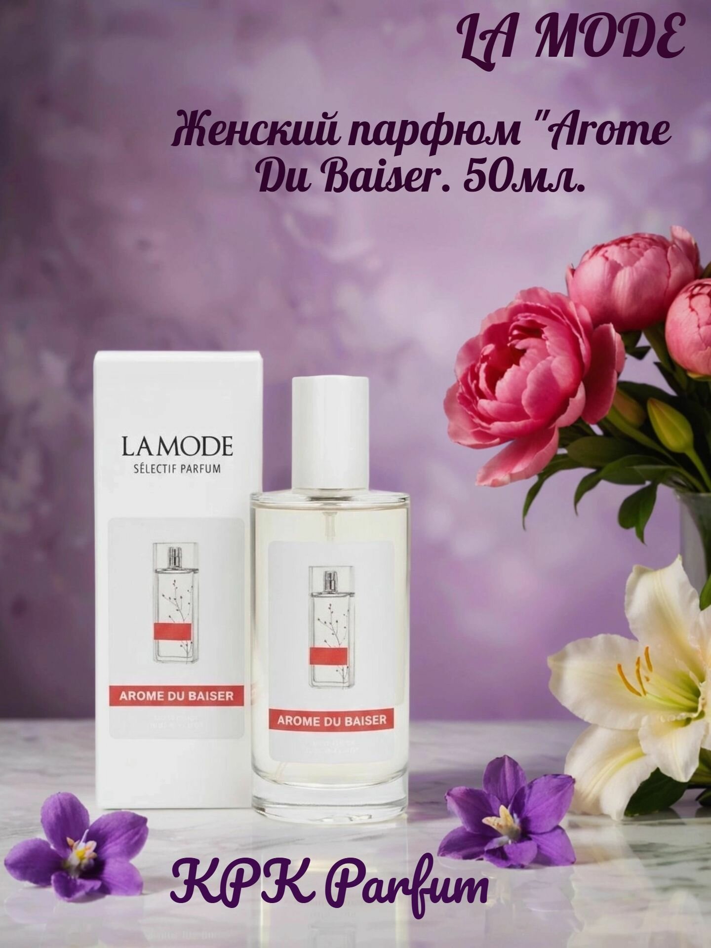 KPK Parfum. LA MODE. Женский парфюм AROME DU BAISER, 50мл.