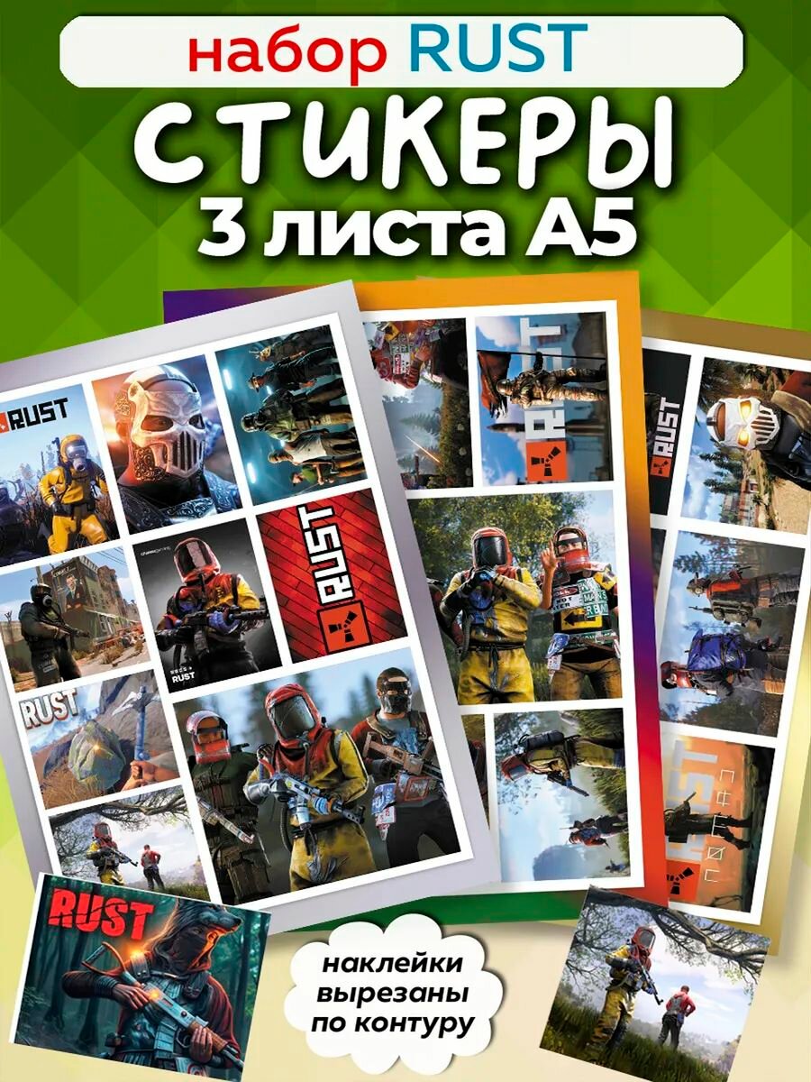 Набор наклеек Раст