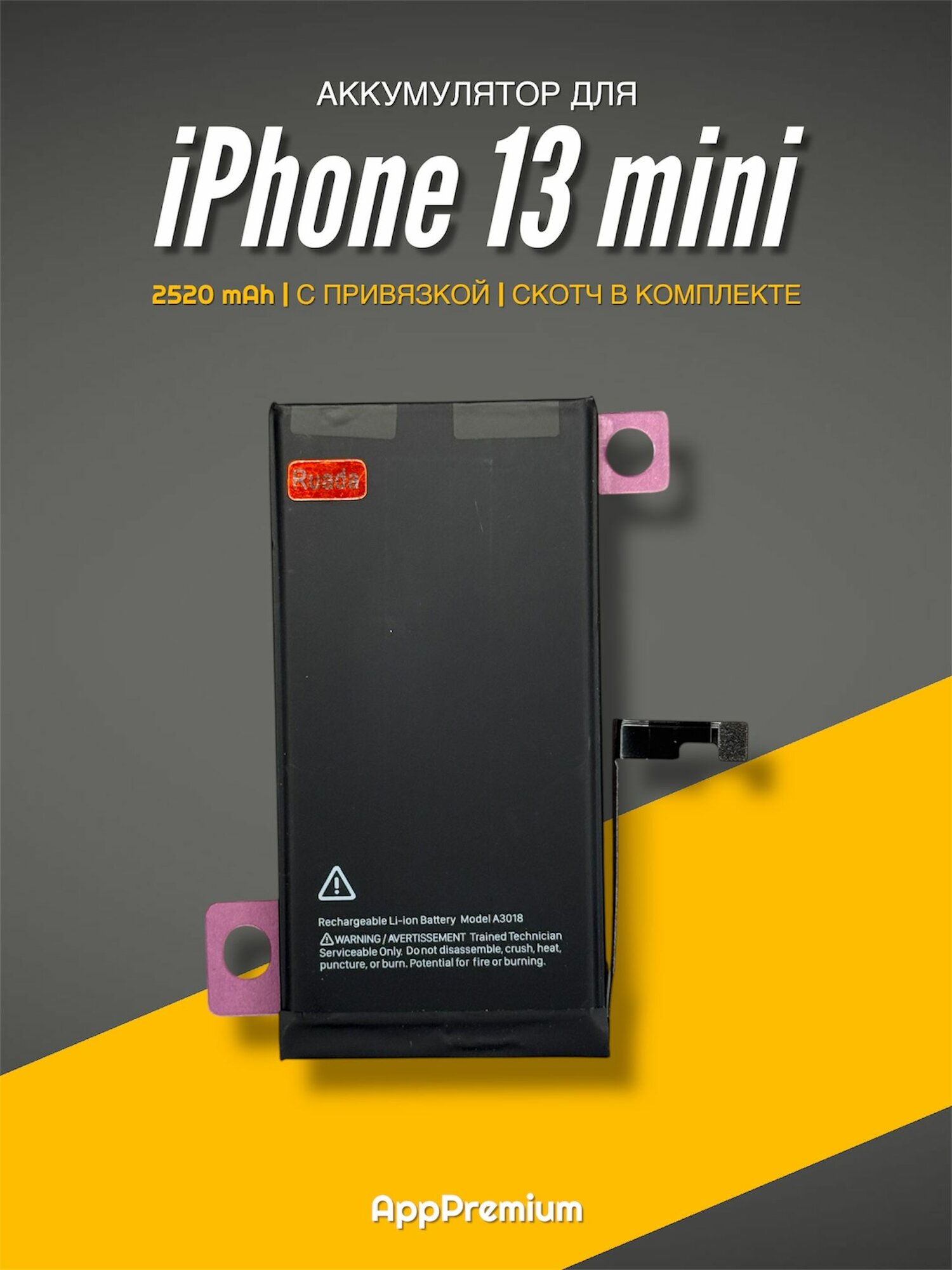 Аккумулятор iPhone 13 mini 2520 mAh с верификацией / АКБ для Айфон 13 мини с привязкой