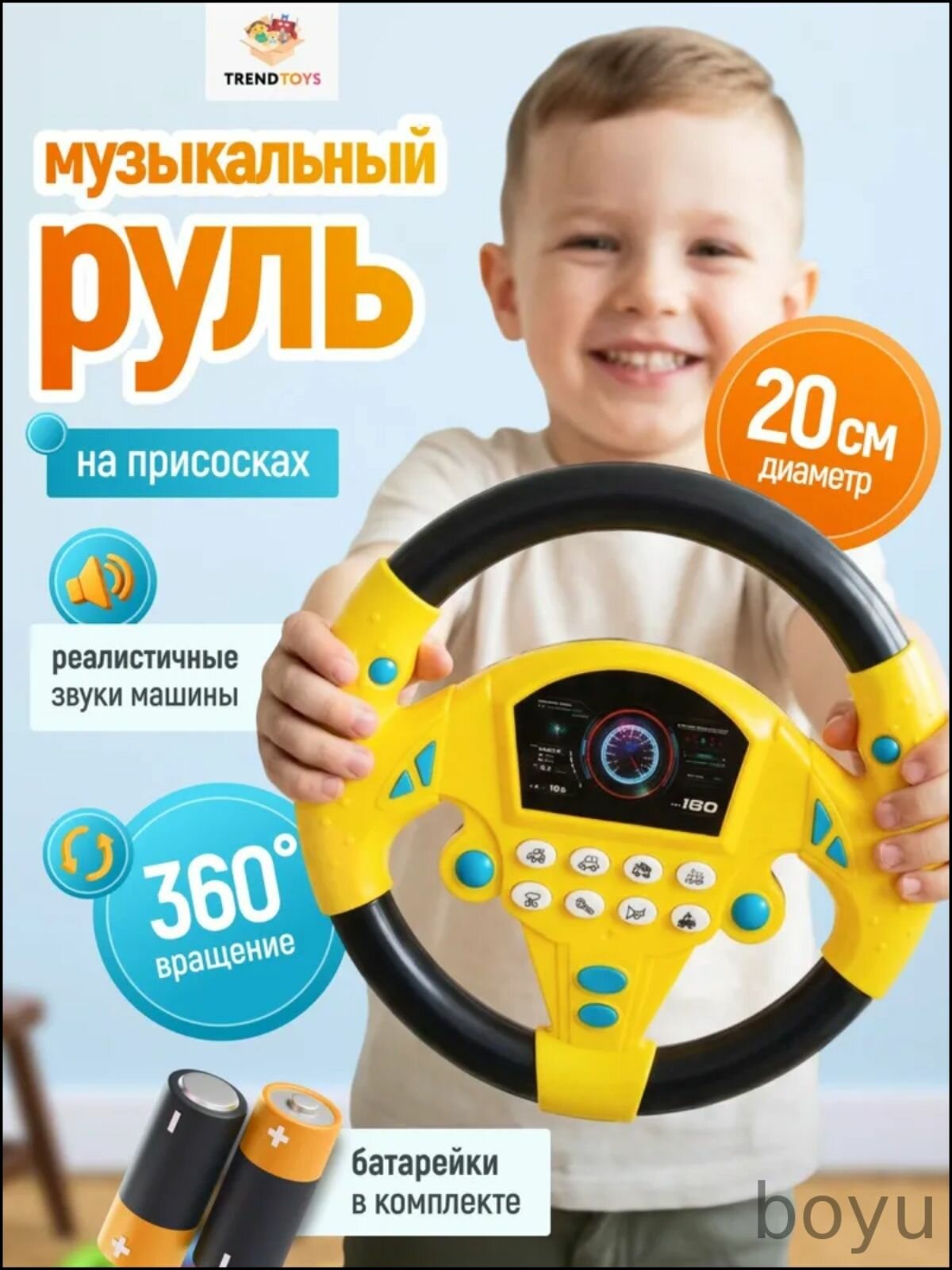 Руль детский музыкальный с креплением для малышей