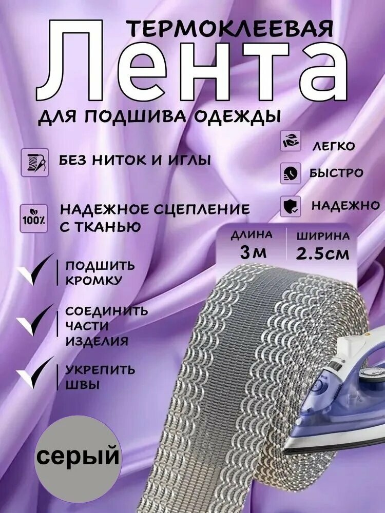 Клеевая лента для шитья, паутина, лента для подшивки брюк утюгом, тесьма для проклейки швов