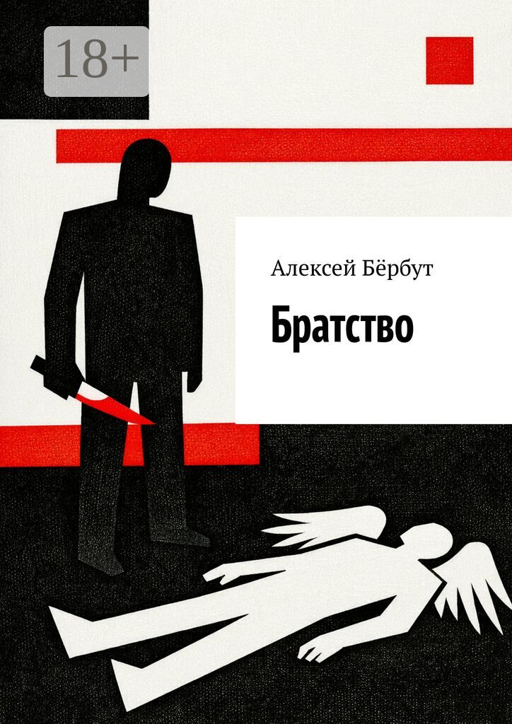 Братство