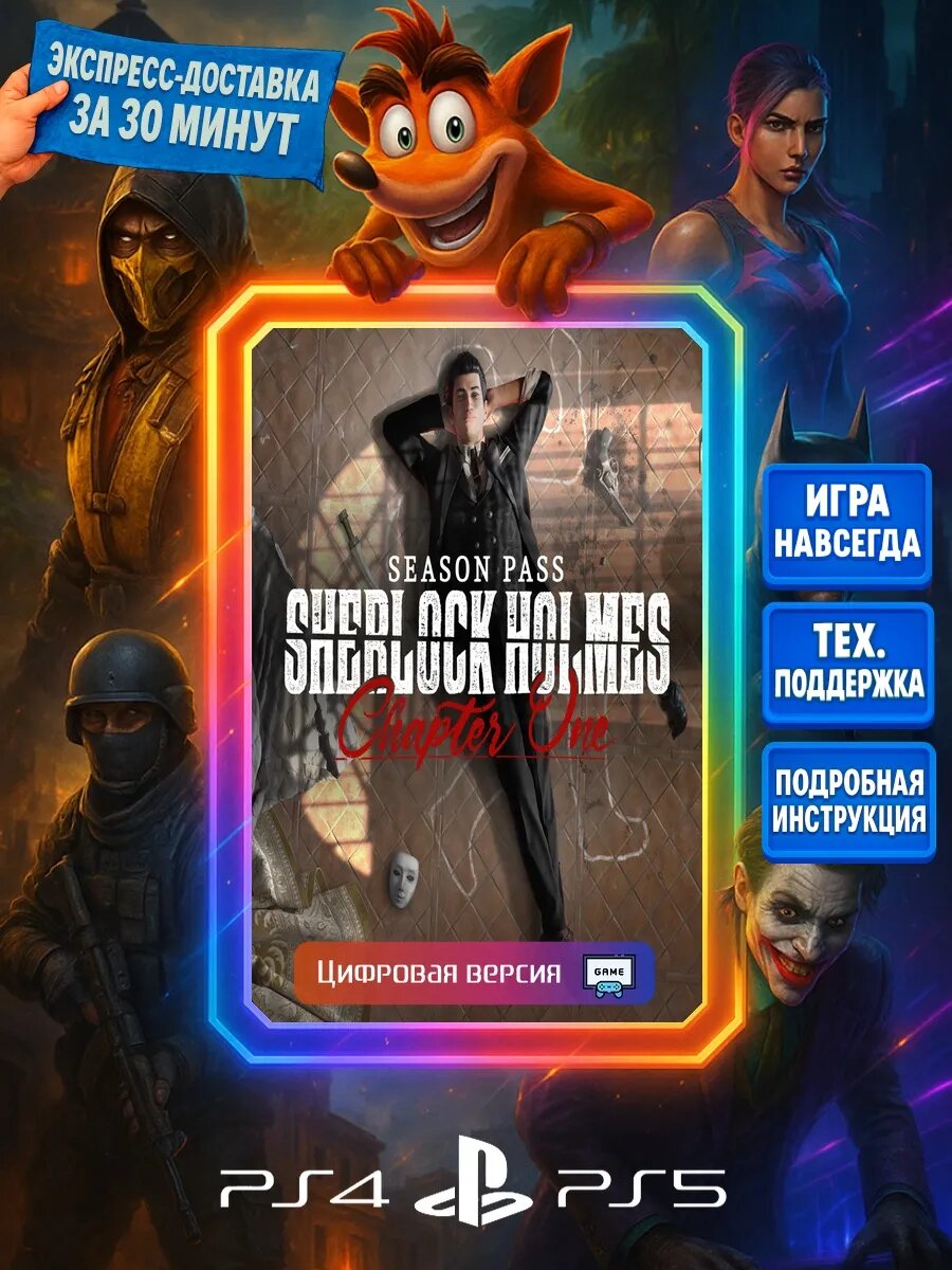 Sherlock Holmes Chapter One - Сезонный абонемент PS4/PS5 | Моментальная доставка | Боевики