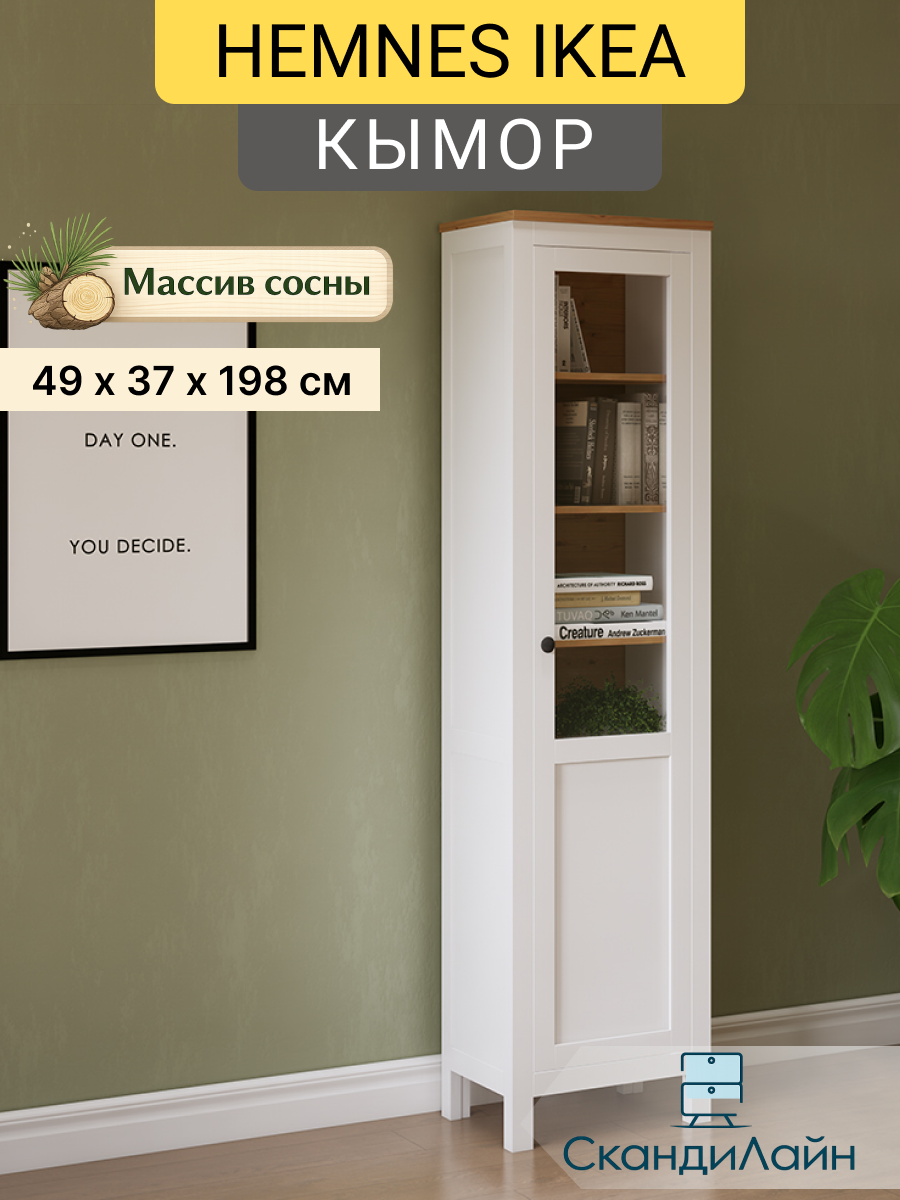 Шкаф-витрина для книг и посуды кымор, 49х37х198 см, белый/светло-коричневый