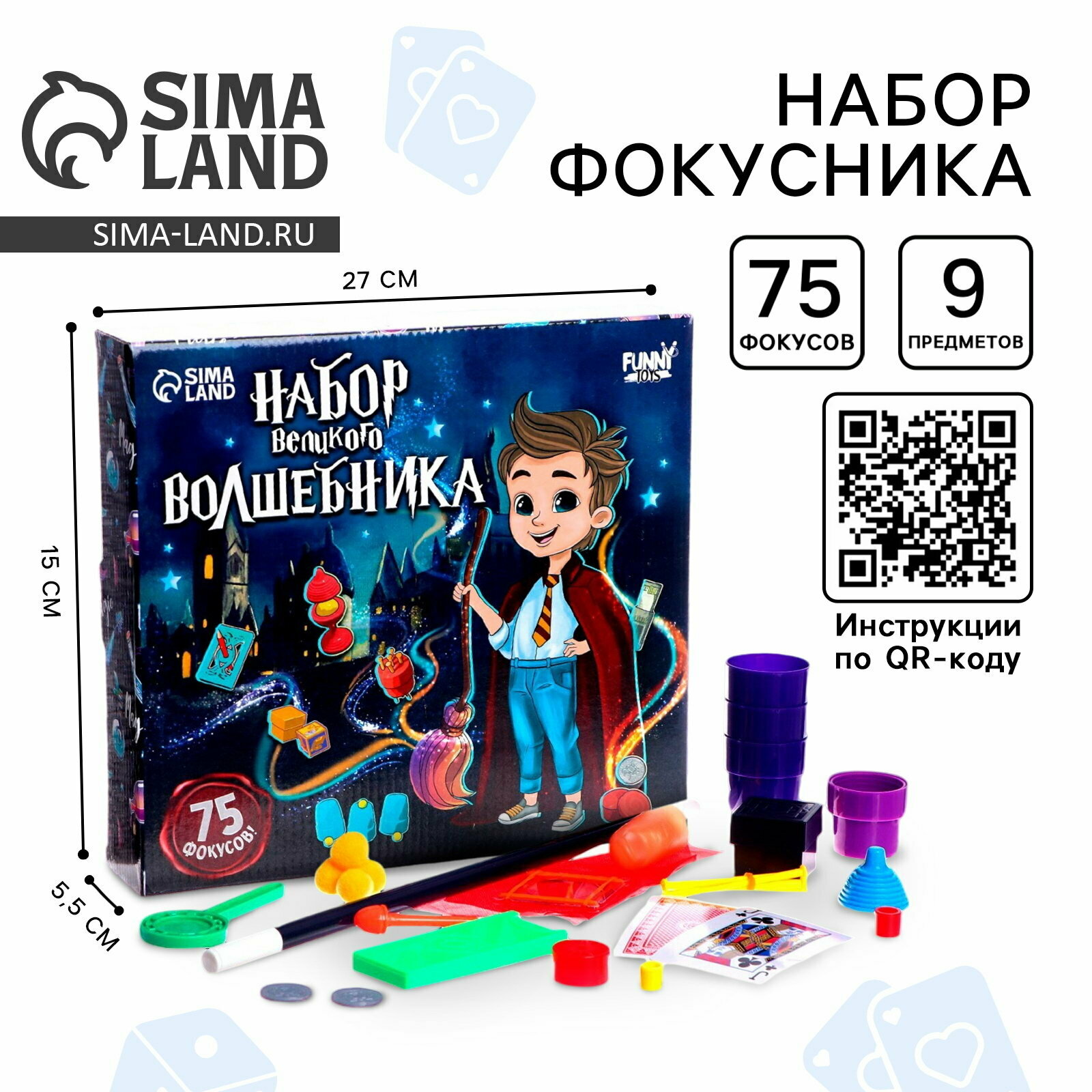 Фокусы "Набор великого волшебника", 75 фокусов, возраст: для детей