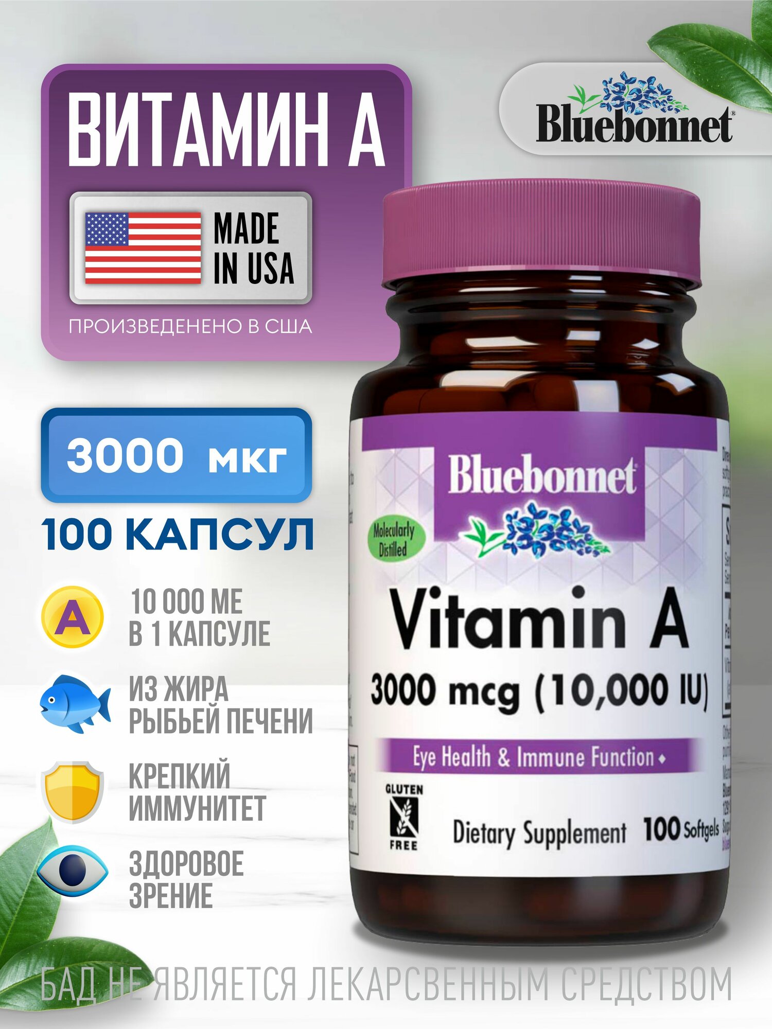 Витамин А, 10000МЕ Софтгели (Vitamin A 10,000 IU Softgels), Bluebonnet Nutrition