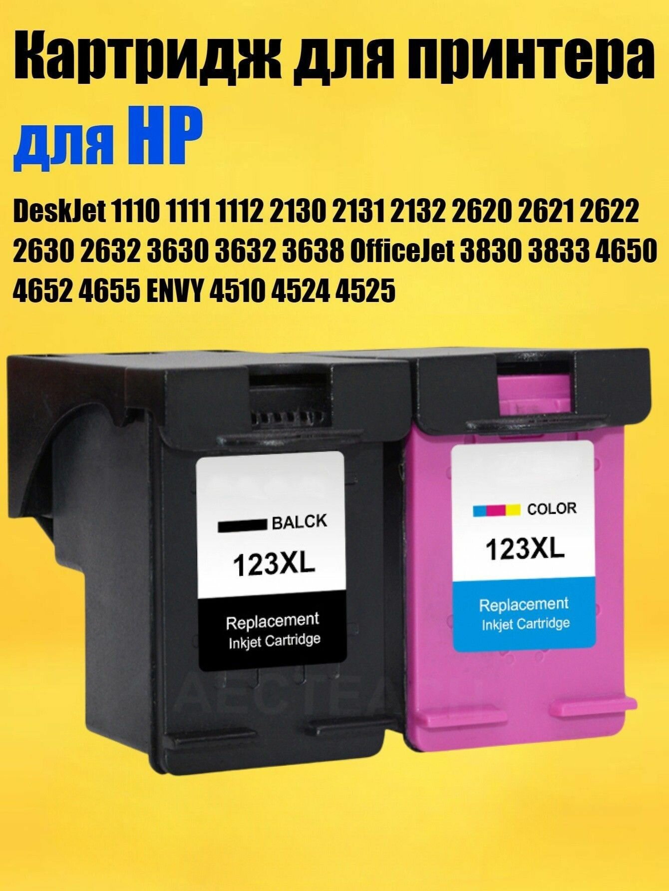 Комплект Картриджей Для Принтеров HP 123XL ( F6V19AE / F6V18AE ) Для HP DeskJet 1110 2130 2620 2630 3630 3830, OfficeJet 3830 3835 4650 4655, ENVY 4520 4521 4525