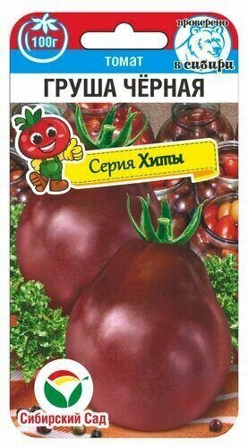 Семена Томат Груша черная - лежкий , длительный период плодоношения . Сибирский Сад
