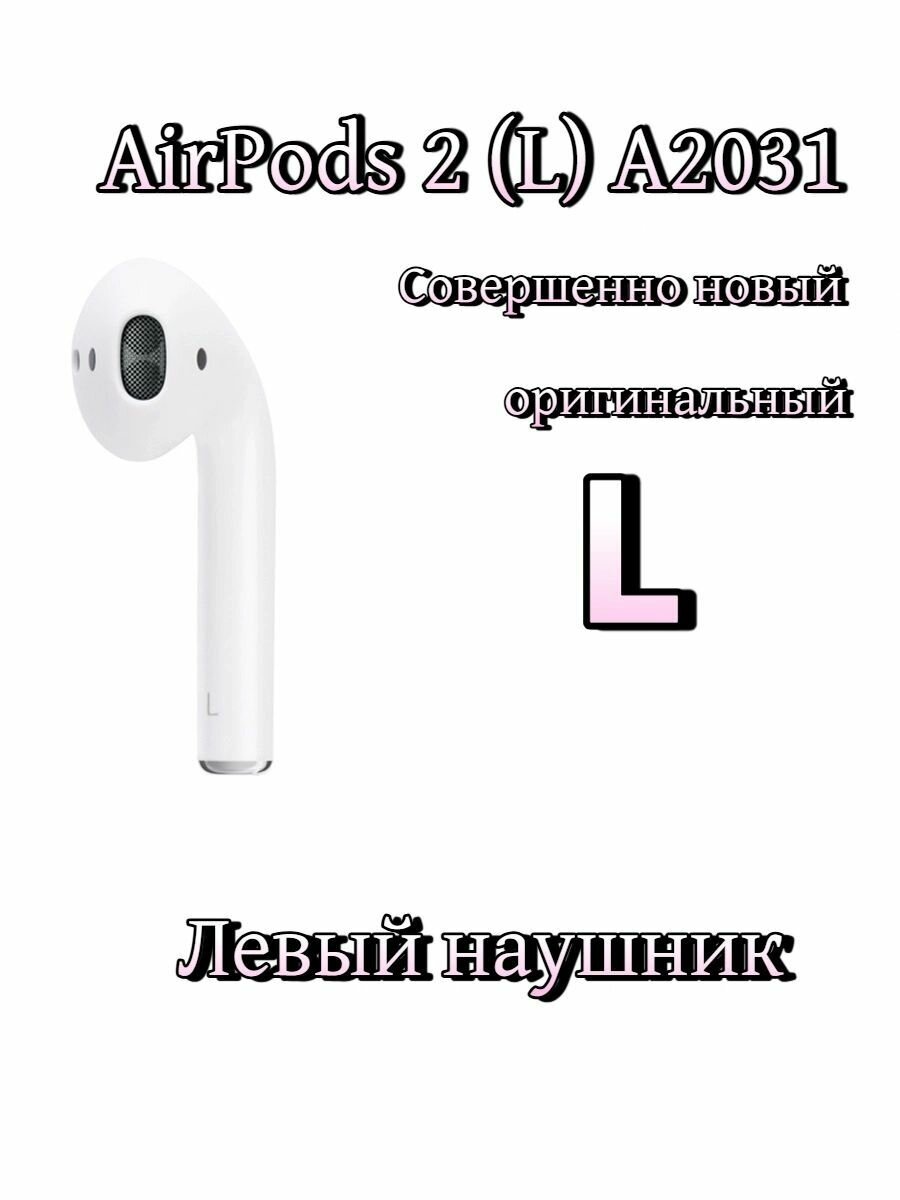 Левый наушник AirPods 2 (L) A2031