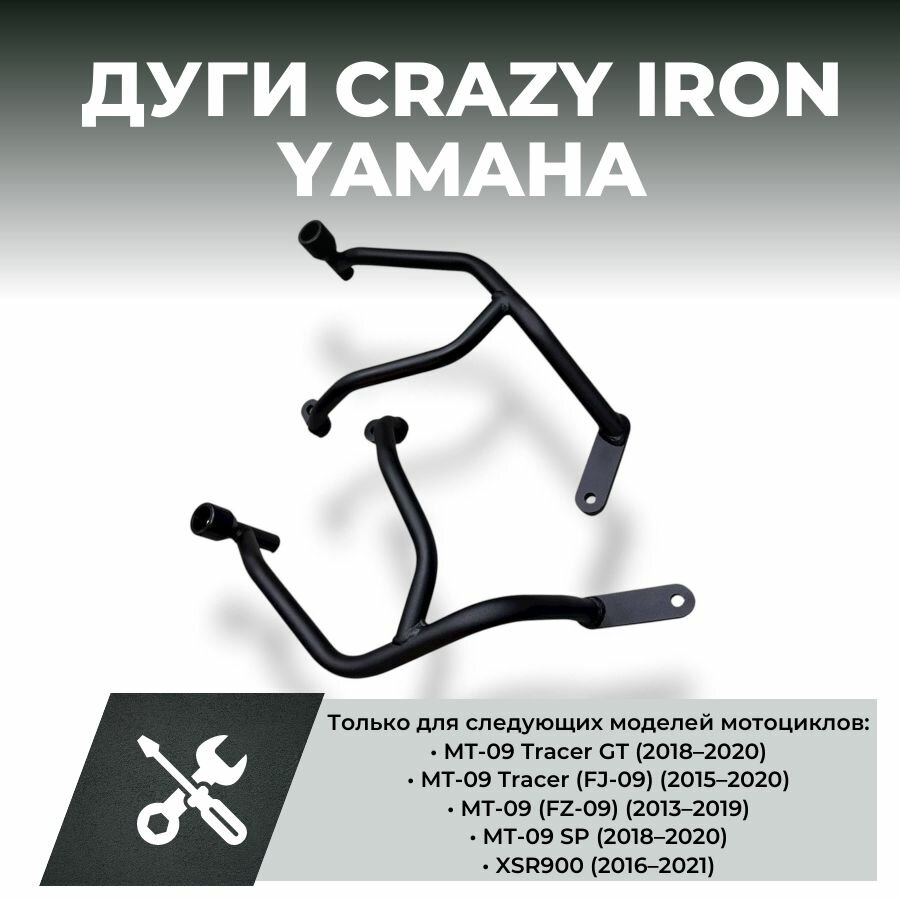 Дуги защитные YAMAHA MT-09, TRACER 13-20, XSR900 13-21 со слайдерами, черный матовый цвет