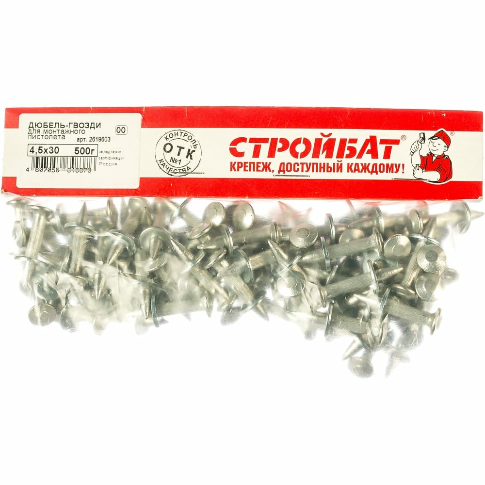 Дюбель-гвозди для монтажного пистолета Стройбат 4,5х30 (0,5 кг)