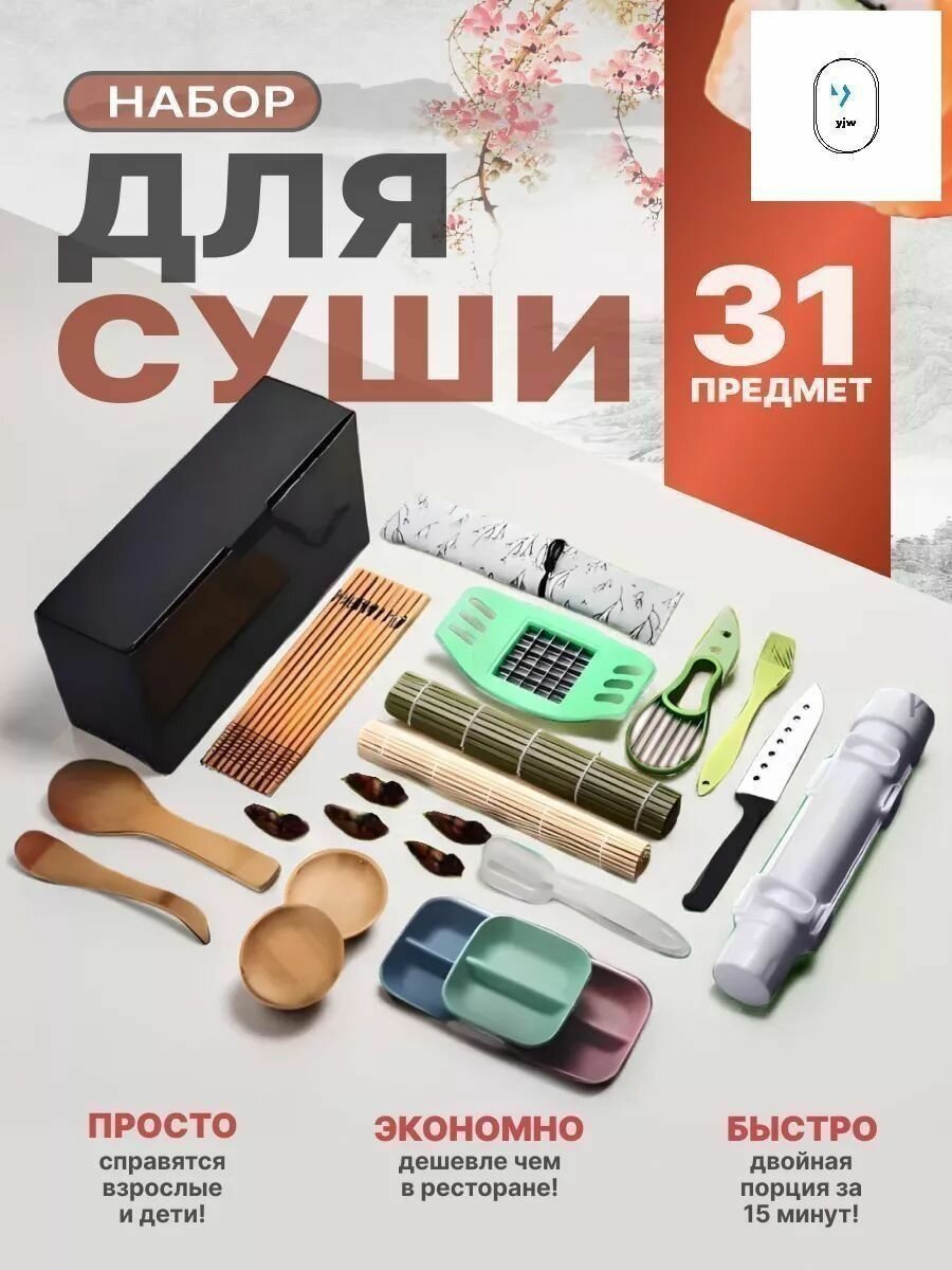 Эксклюзивный набор для роллов и суши, форма