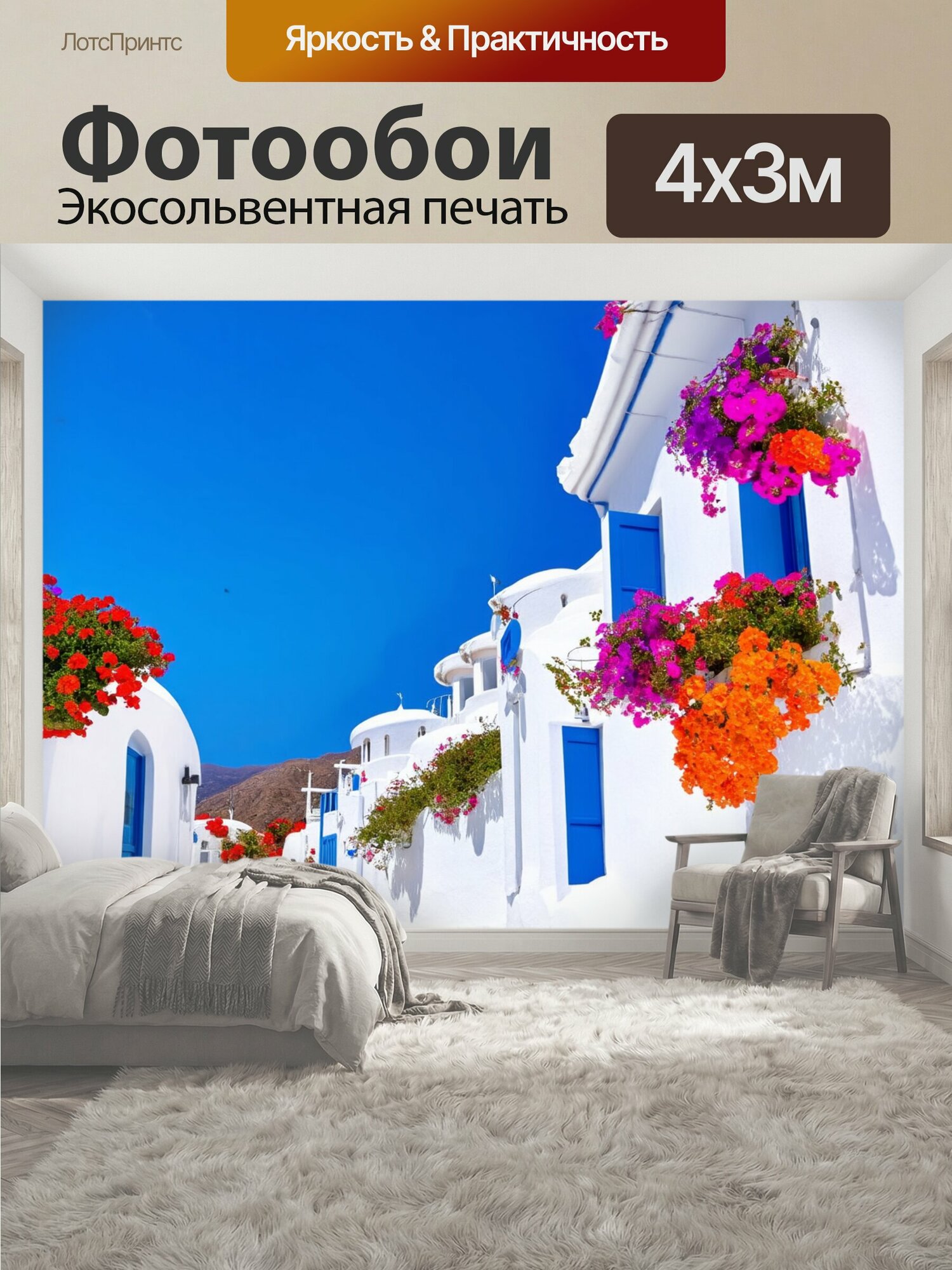 Фотообои "Греция, маленькие улочки фиростефани на санторини, циркулярные дома, цветные цветы на подоконниках, яркое синее небо, романтическая." 400x300 см. экосольвентная печать