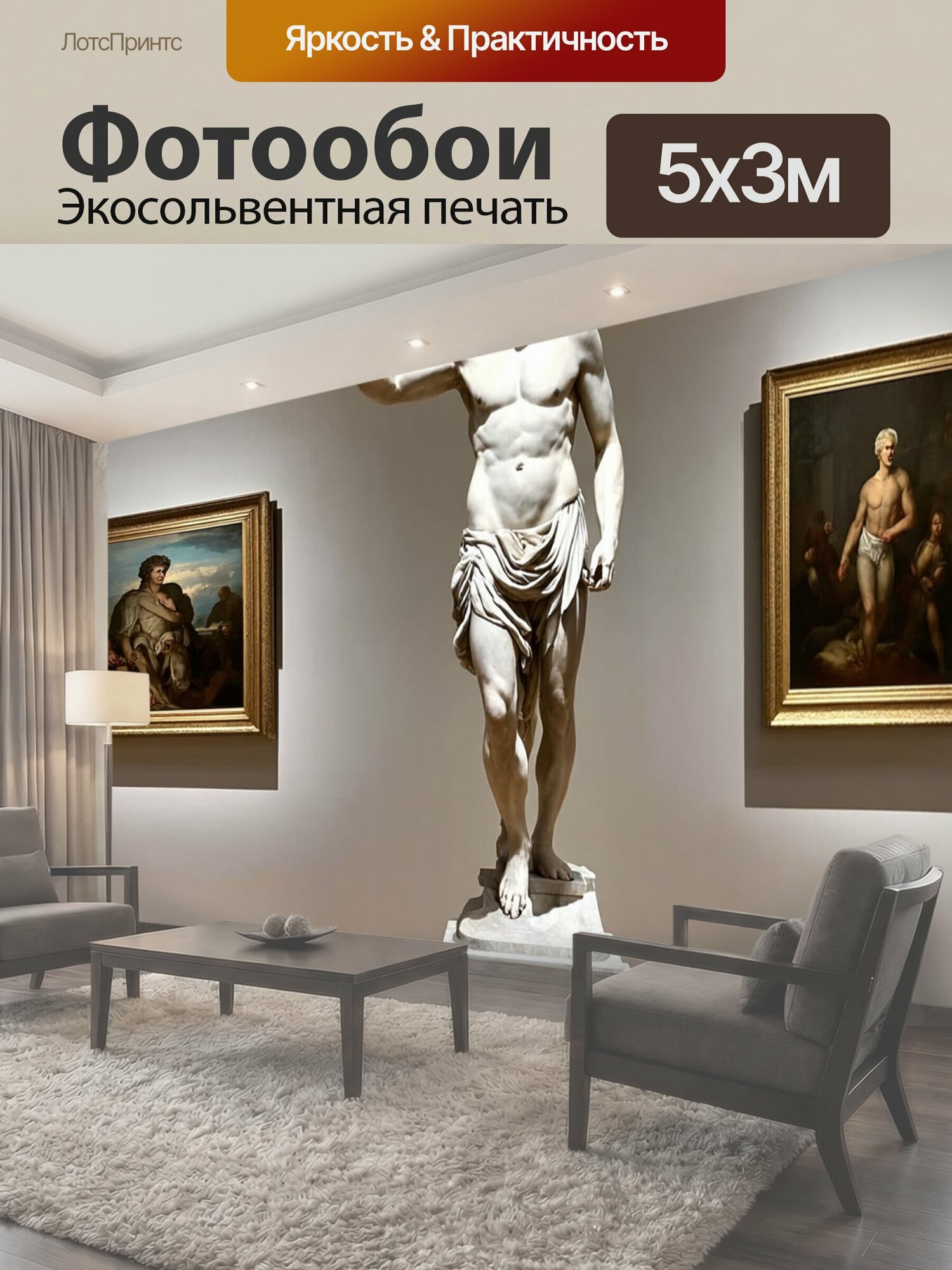 Фотообои "Италия живопись: статуя давида микеланджело в художественной галерее" 500x300 см. экосольвентная печать