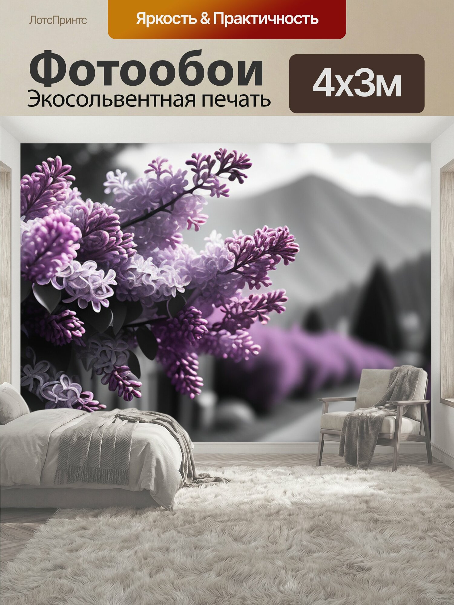 Фотообои "С сиренью чернобелый" 400x300 см. экосольвентная печать