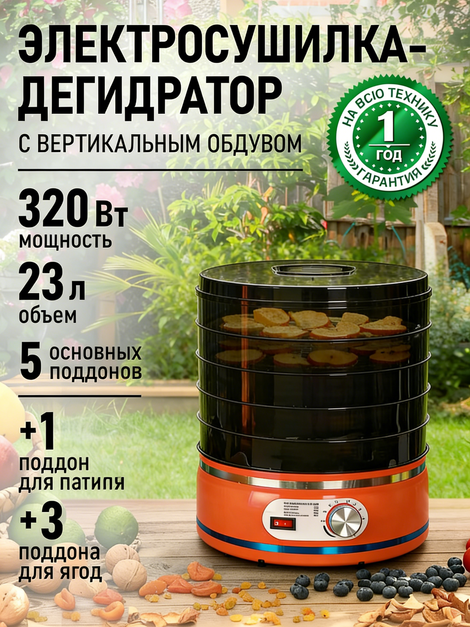 Сушилка Kitfort KT-2909 GREEN CLEAN, 5 поддонов, электронное управлениеДля грибов и сухофруктов, улучшенная версия.
