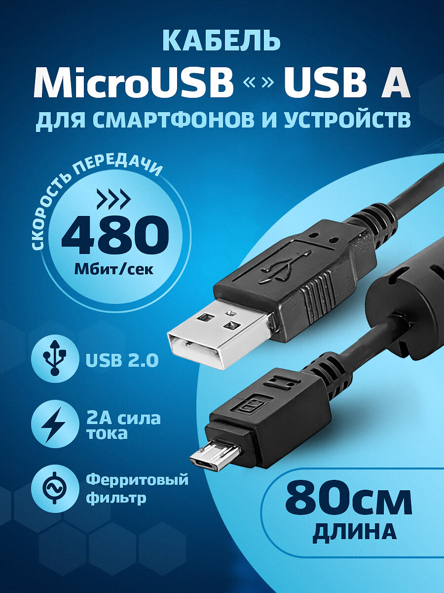 Кабель Retic USB 2.0 OTG для смартфона, штекер микро-USB, штекер USB-A OTG, с ферритом, чёрный 0.8 м