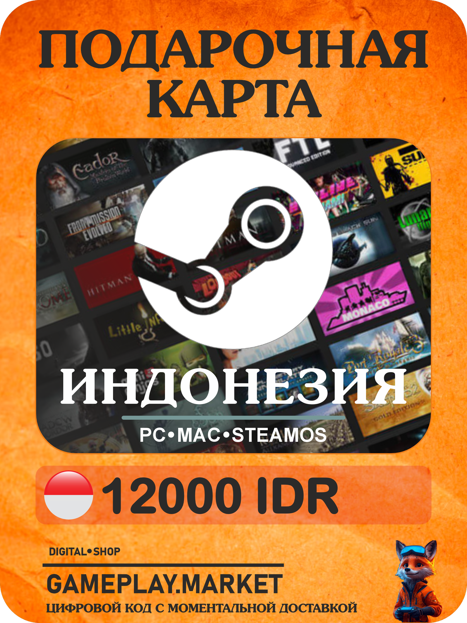Подарочная карта Steam 12000 IDR Индонезия / Steam Gift Card 12000 IDR Indonesia