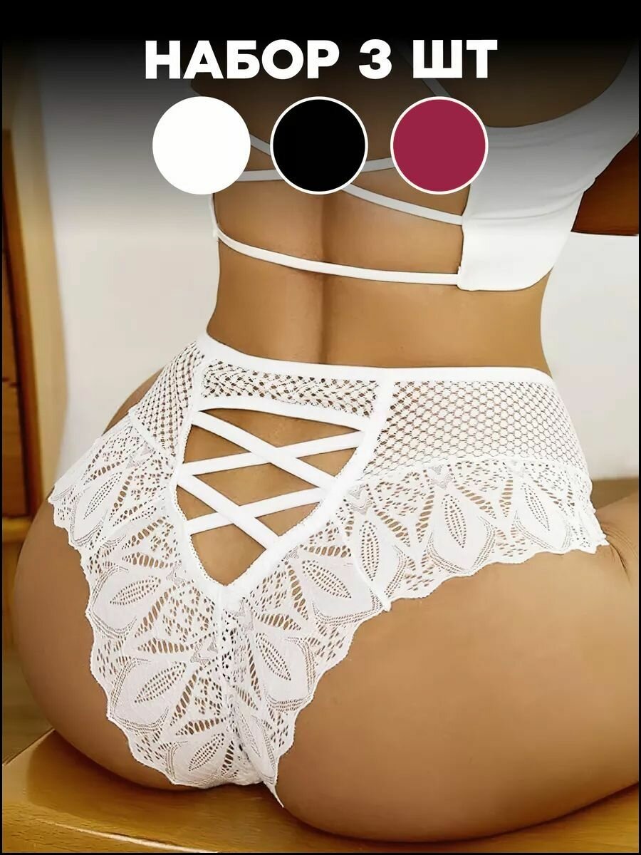 Бразильские трусики женские, набор из трех штук