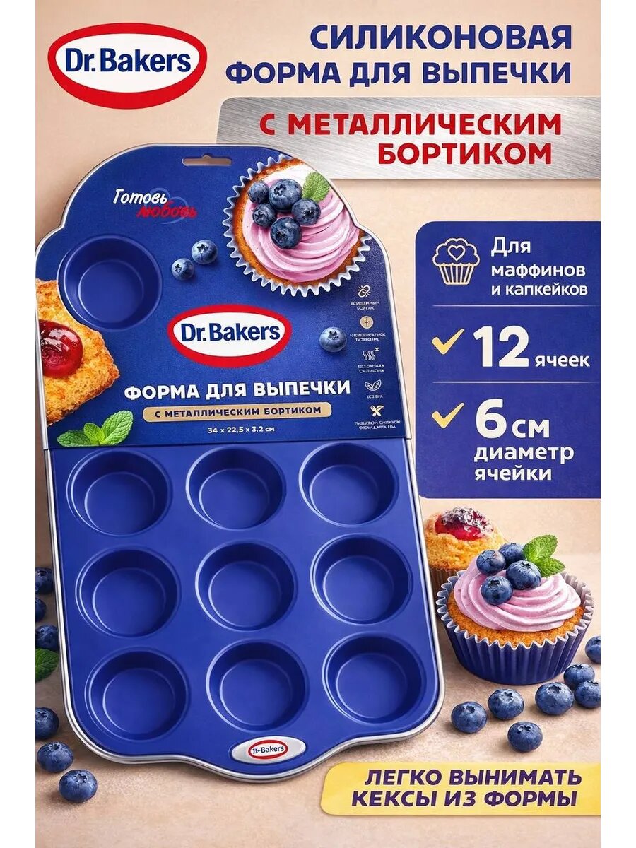 Форма для выпечки Dr.Bakers, 12 ячеек