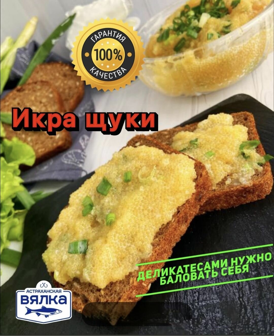 Икра щуки - это уникальный рыбный деликатес, который придется по вкусу ценителям рыбных блюд