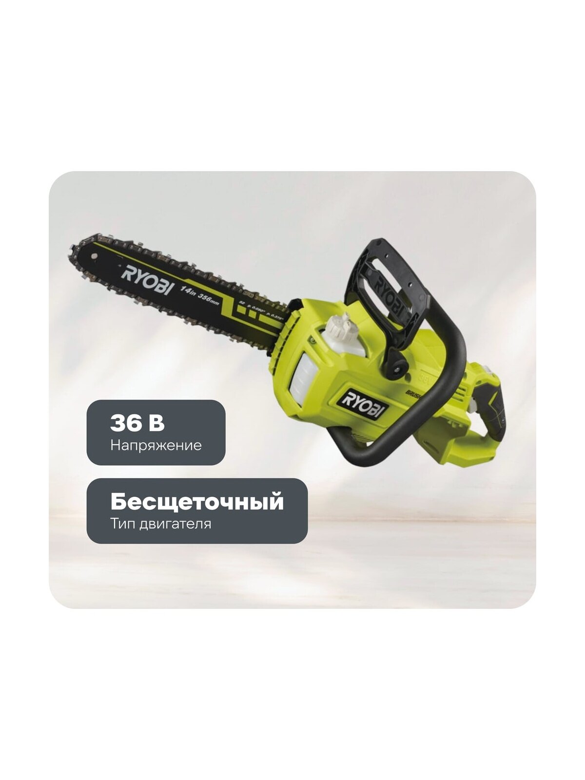 Бесщеточная цепная пила Ryobi MAX POWER RY36CSX35A-0 5133004595
