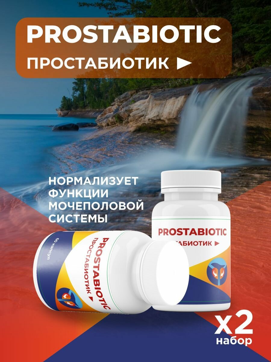 Простабиотик средство от простатита для мужчин Prostabiotic препарат для потенции и либидо