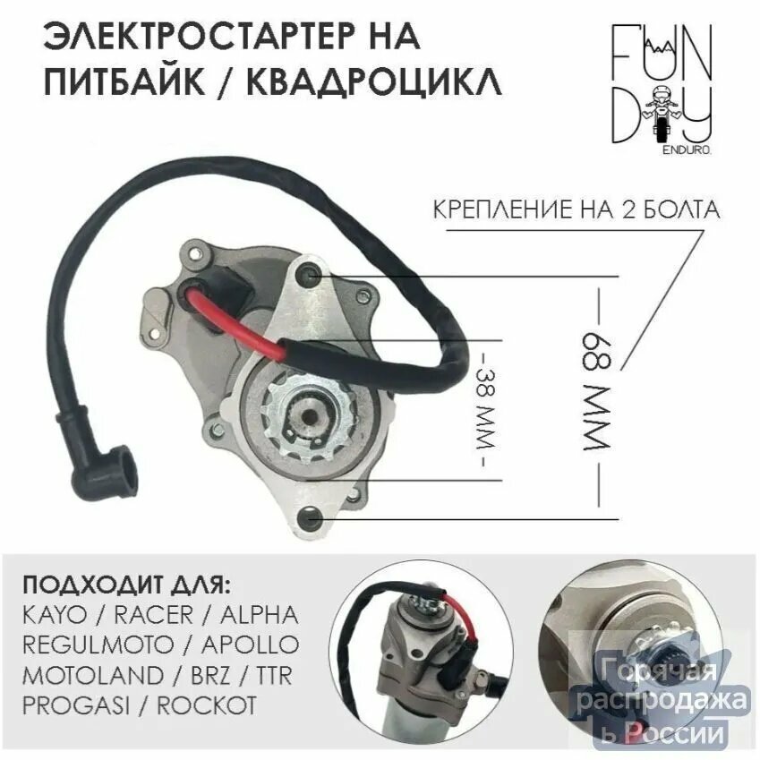 Электростартер питбайк Kayo YX125 / YX140 Motoland Альфа ТТР (нижний)
