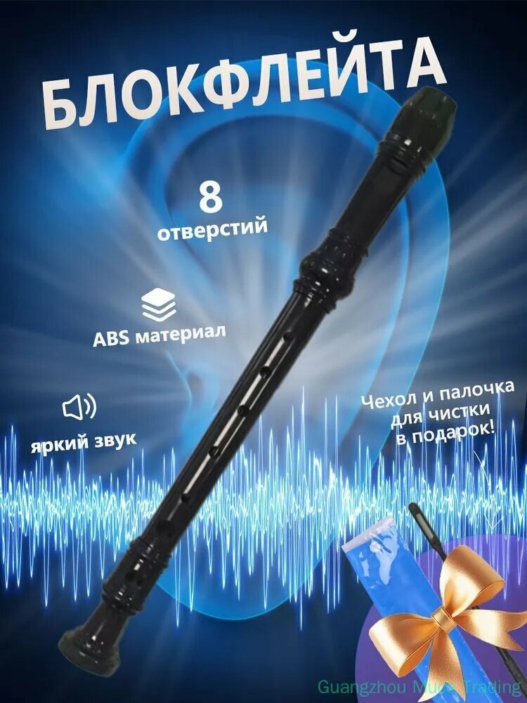 Блокфлейта немецкой системы сопрано музыкальный инструмент