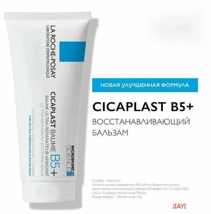 Успокаивающий восстанавливающий бальзам для тела, лица и губ Cicaplast Baume B5+ с пантенолом, 100 мл