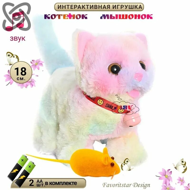 Мягкая игрушка интерактивная котик радужный; кошка плюшевая FAVORITSTAR DESIGN для девочки и мальчика