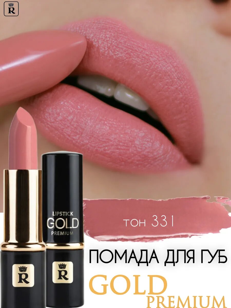 Relouis Губная помада Premium Gold, тон 331, 3,8г