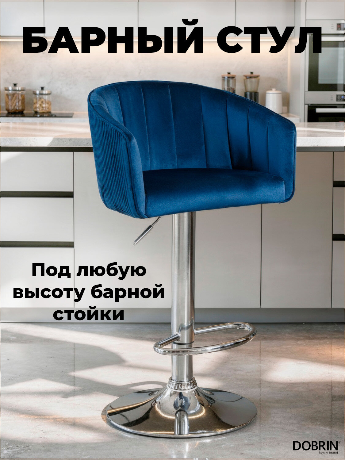 Стул барный DOBRIN DARCY, LM-5025, синий велюр (1922-20)