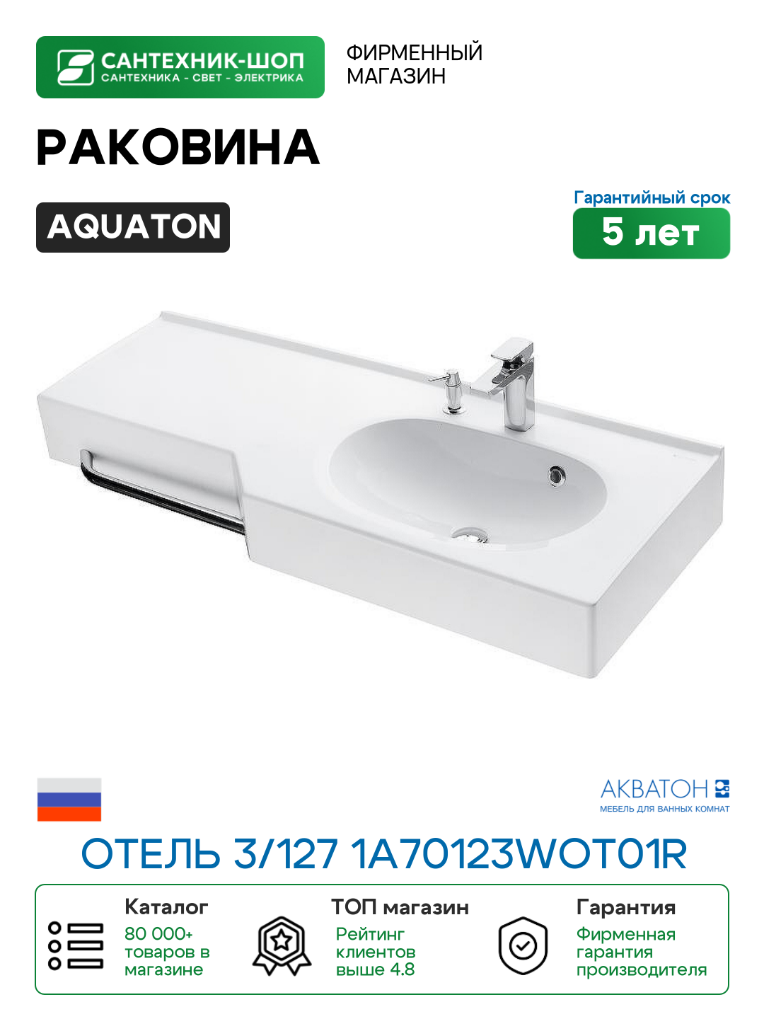 Раковина Aquaton Отель 3/127 1A70123WOT01R Белая