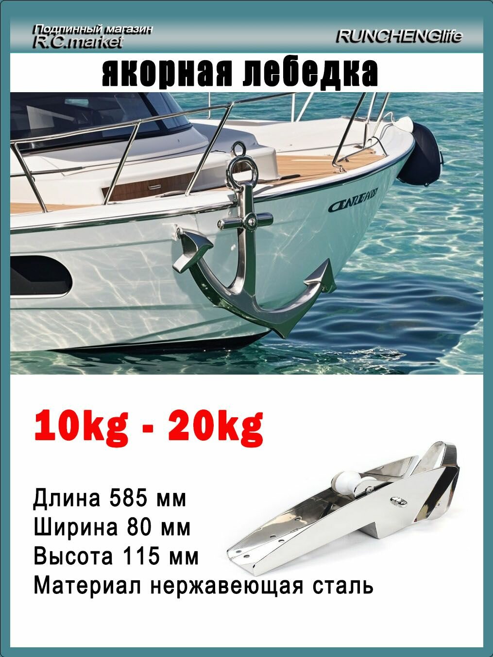 Якорная лебедка