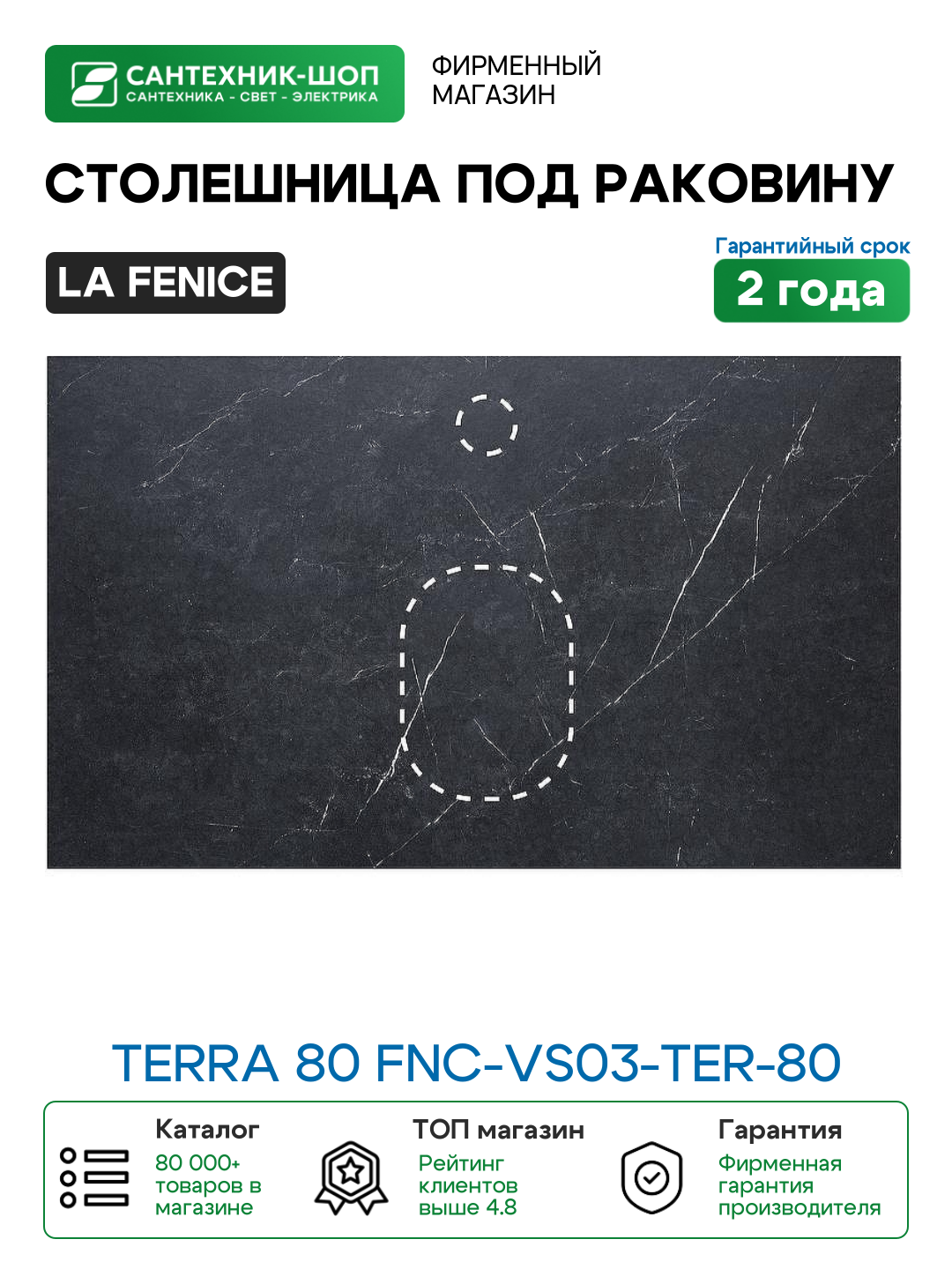 Столешница под раковину La Fenice Terra 80 FNC-VS03-TER-80 Черный мрамор