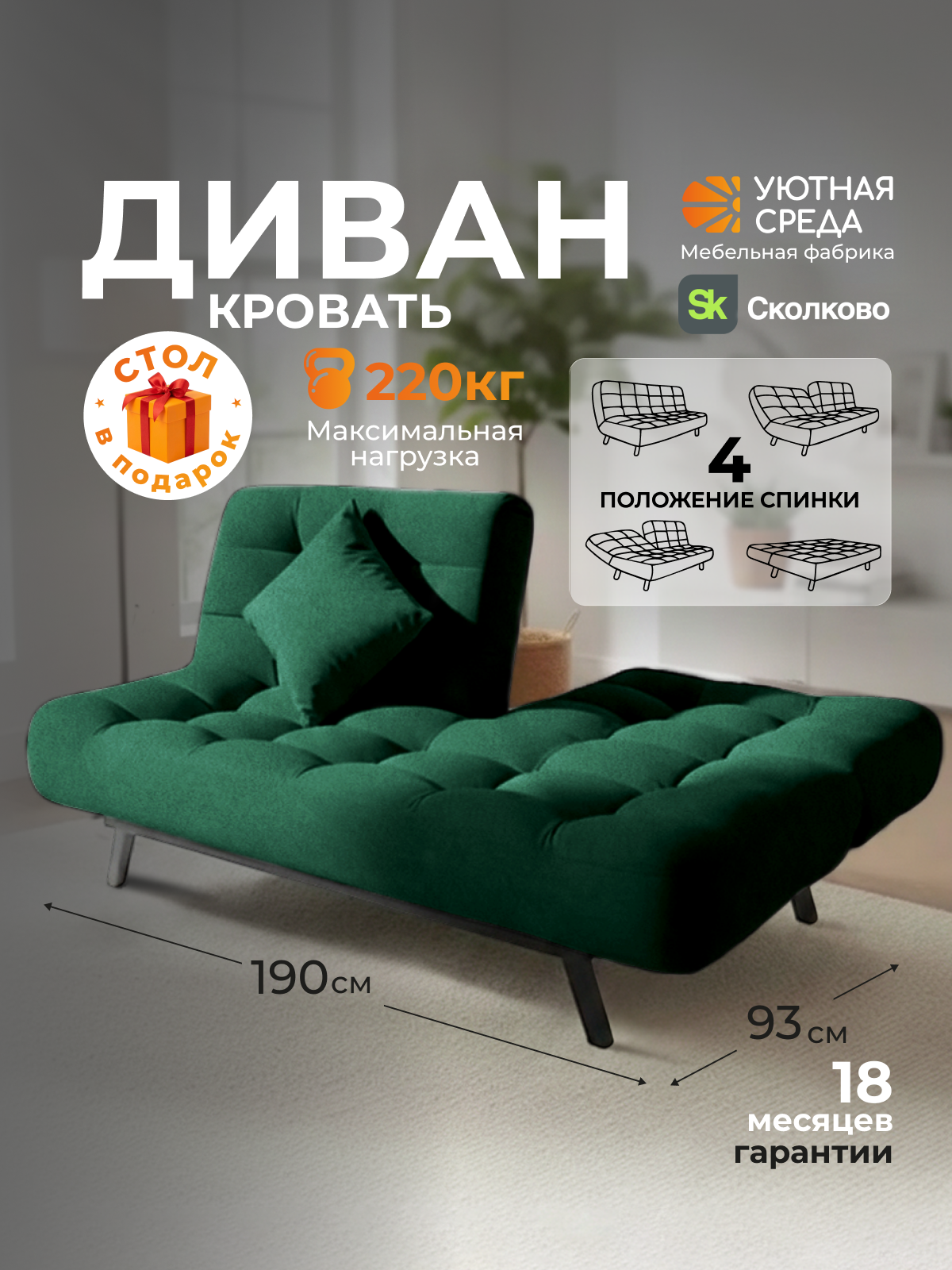 Уютная среда Диван прямой раскладной, диван-кровать Д200 с двойной спинкой, механизм клик-кляк, велюр темно-зеленый