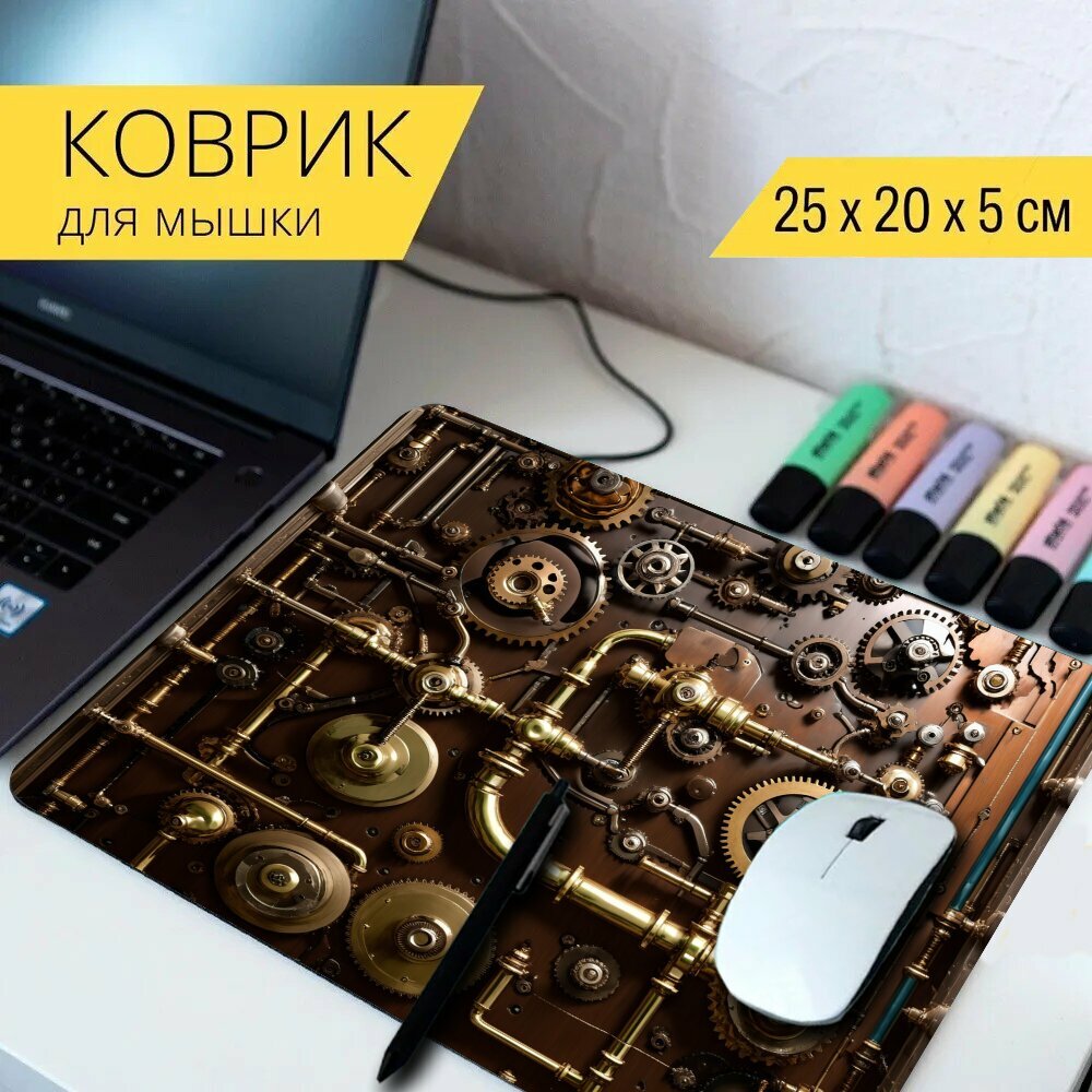 Коврик для мыши с принтом "Механическая стена с множеством шестерней и датчиков, выполненная в стиле стимпанк, с элементами меди и дерева, показывающая взаимодействие между." 25x20см.