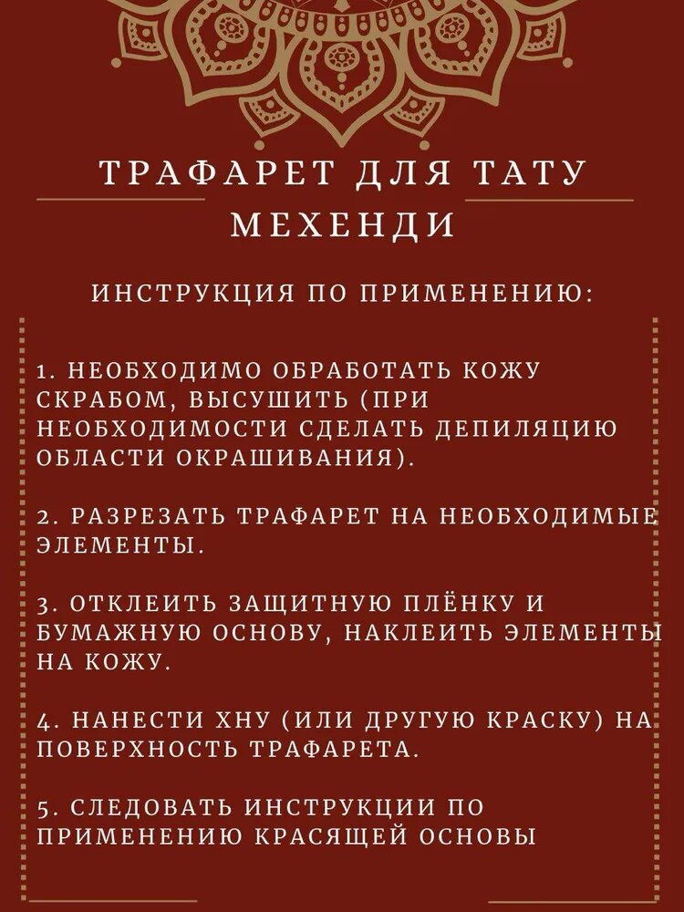 Трафарет для мехенди — фото 1