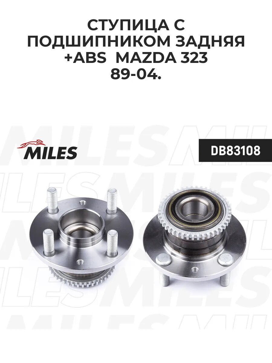 Ступица колеса зад. с подшипником MAZDA 323 89-04 (SKF VK.