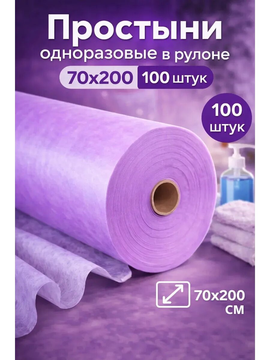 Простыни одноразовые в рулоне 70х200 100 штук 14 г/м2