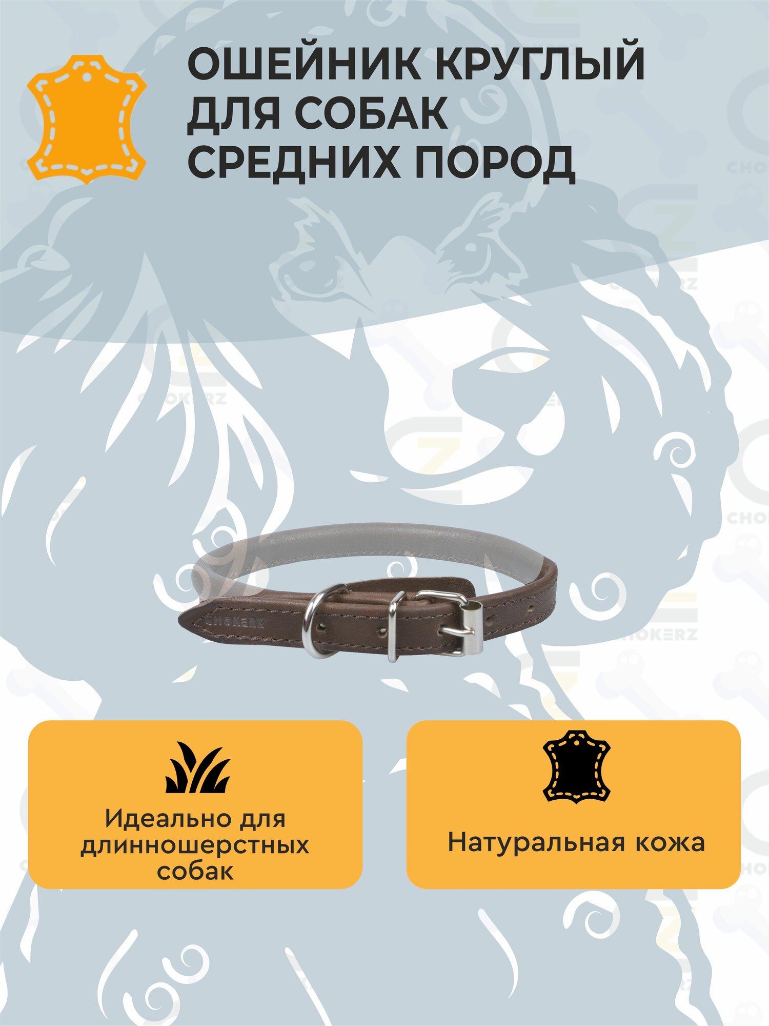 Ошейник для собак средних пород, круглый на шею 27-35 см.