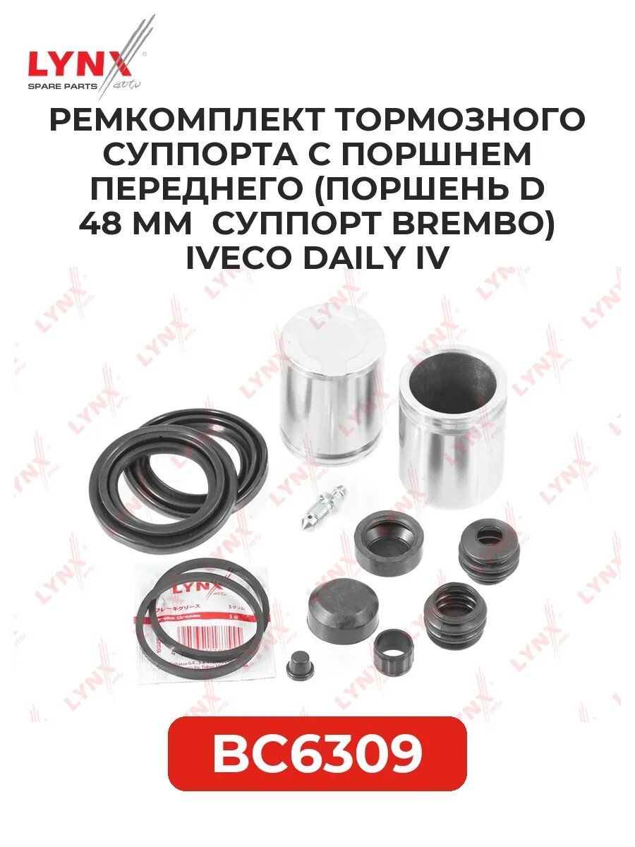 Ремкомплект тормоз. суппорта с поршнем передн. IVECO Dail.