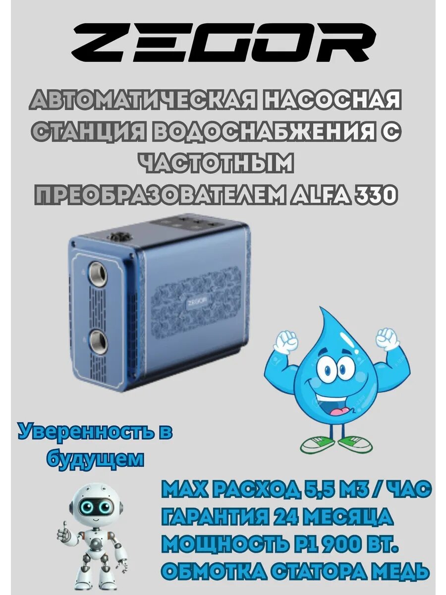 Автоматическая насосная станция ALFA 330